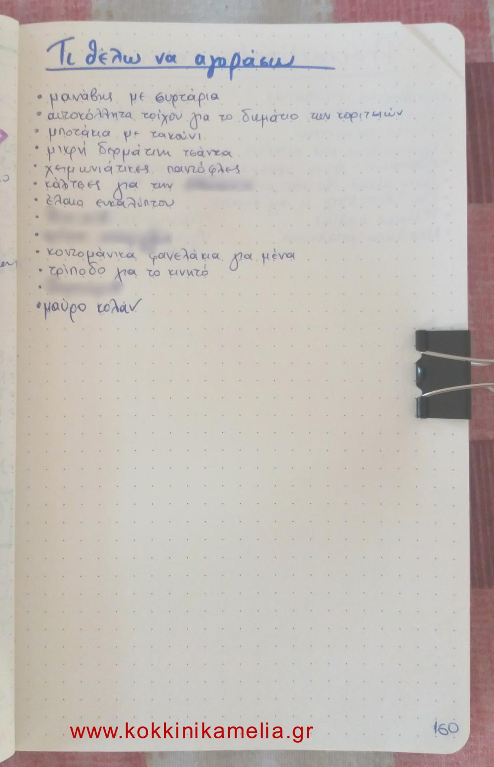 9 ιδέες για το δικό σου bullet journal - Η Κόκκινη Καμέλια