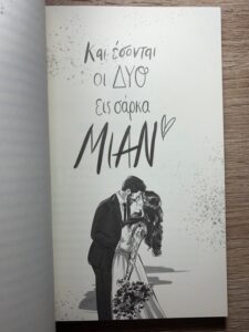 Κριτική βιβλίου "Μαμά για σπίτι" - Η Κόκκινη Καμέλια